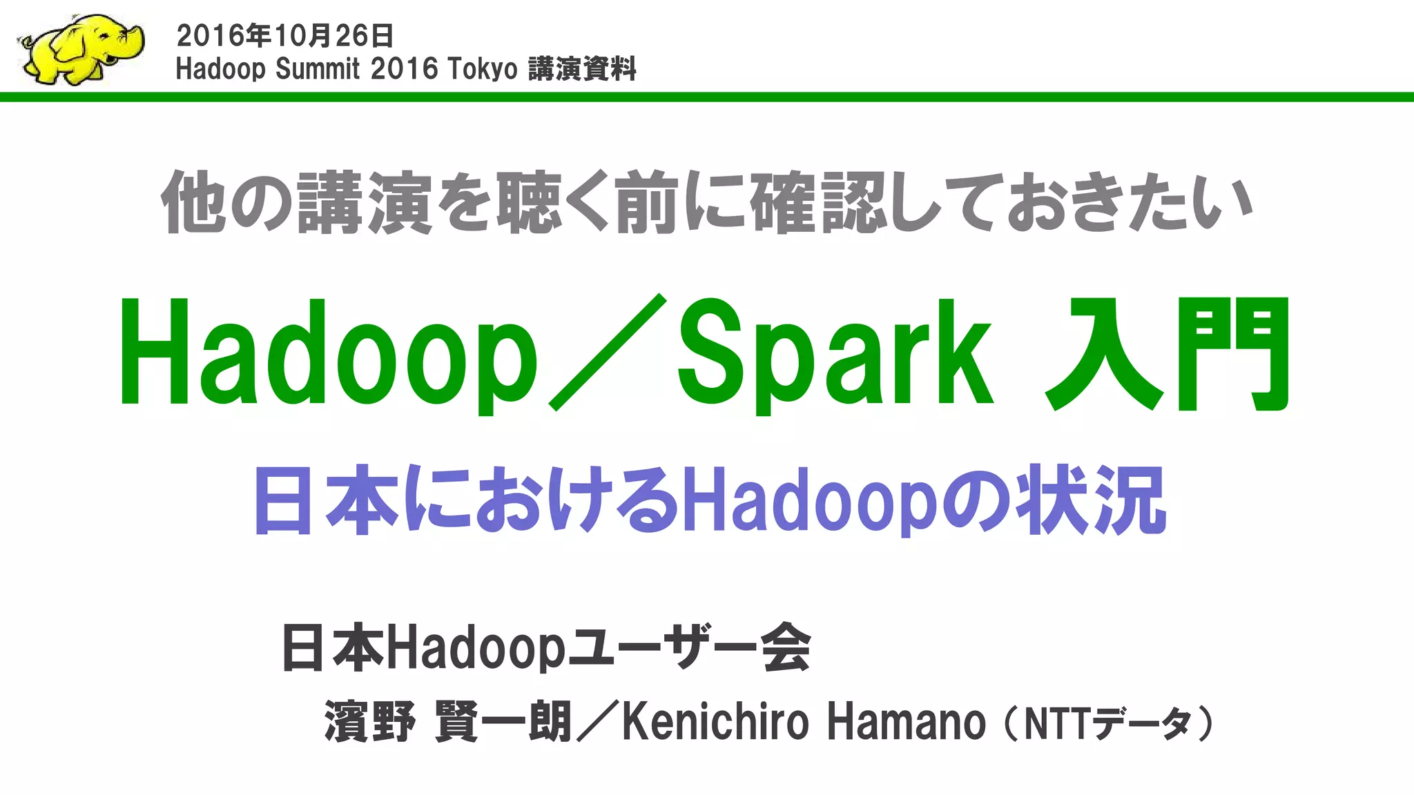 Introduction to Hadoop and Spark (before joining the other talk) and An ...