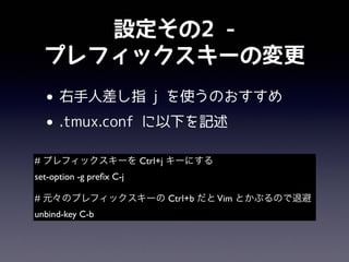 黒い画面超入門 - tmux を使ってみよう | PDF | Web Design and HTML | Internet