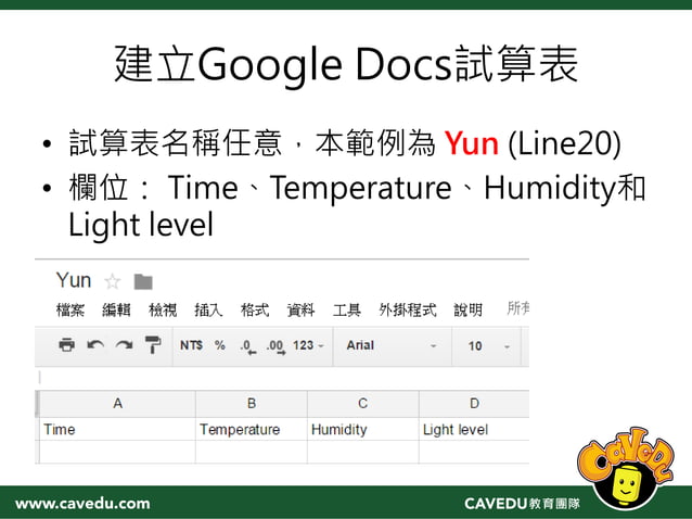 Arduino Yun 物聯網 Lesson 3 | PPTX