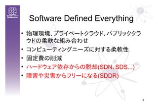 SoftLayerを災害対策に生かす | PPT