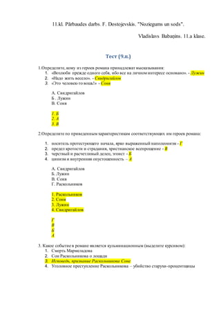 11 kl Pārbaudes darbs Dostojevskis Babaņins | DOCX