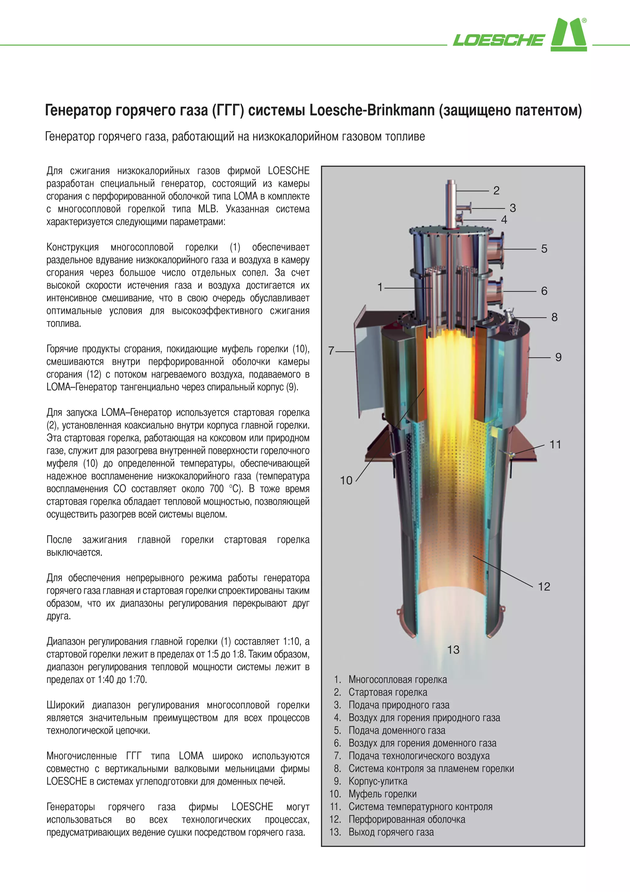 Hot Gas Generator for combustion with low calorific gas (Russian) | PDF ...