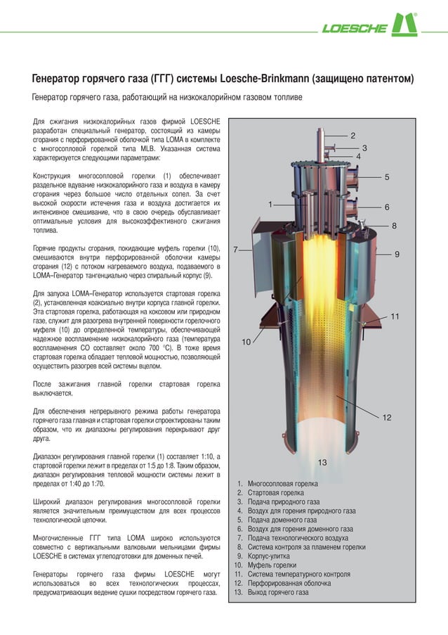 Hot Gas Generator for combustion with low calorific gas (Russian) | PDF ...