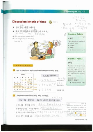 142175202-Active-Korean-2.pdf
