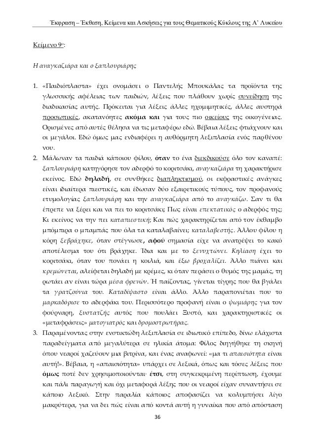 142802561 pages-from-εκθεση-αλ-κειμενα-και-ασκησεισ-τευχοσ-α-1-1