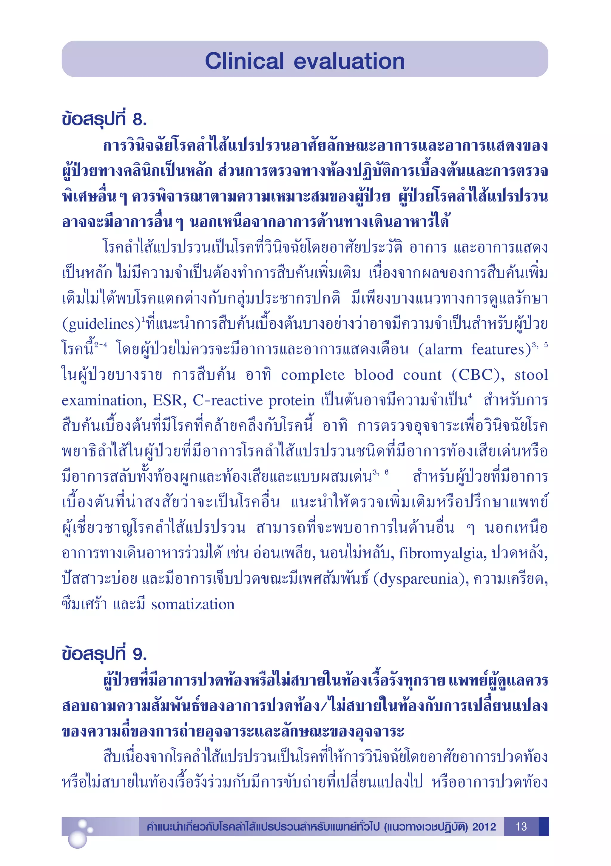 143.irritable bowel syndrome (guideline 2012) | PDF