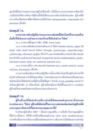 143.irritable bowel syndrome (guideline 2012) | PDF