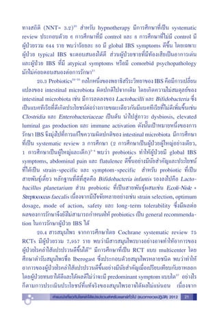 143.irritable bowel syndrome (guideline 2012) | PDF