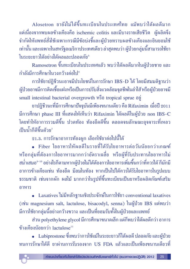 143.irritable bowel syndrome (guideline 2012) | PDF