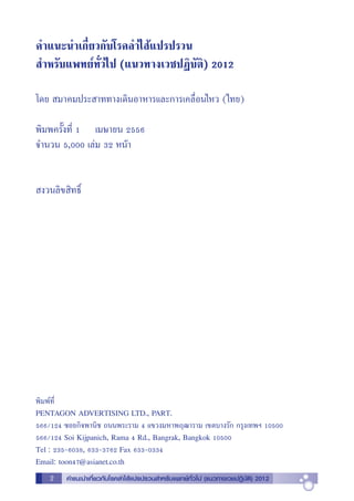 143.irritable bowel syndrome (guideline 2012) | PDF