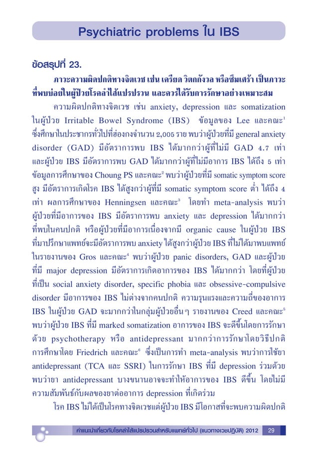 143.irritable bowel syndrome (guideline 2012) | PDF