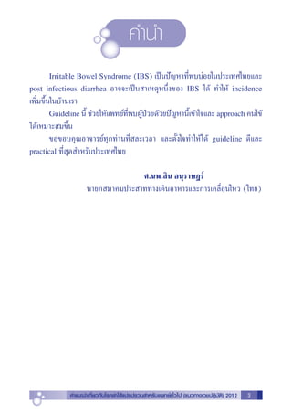 143.irritable bowel syndrome (guideline 2012) | PDF