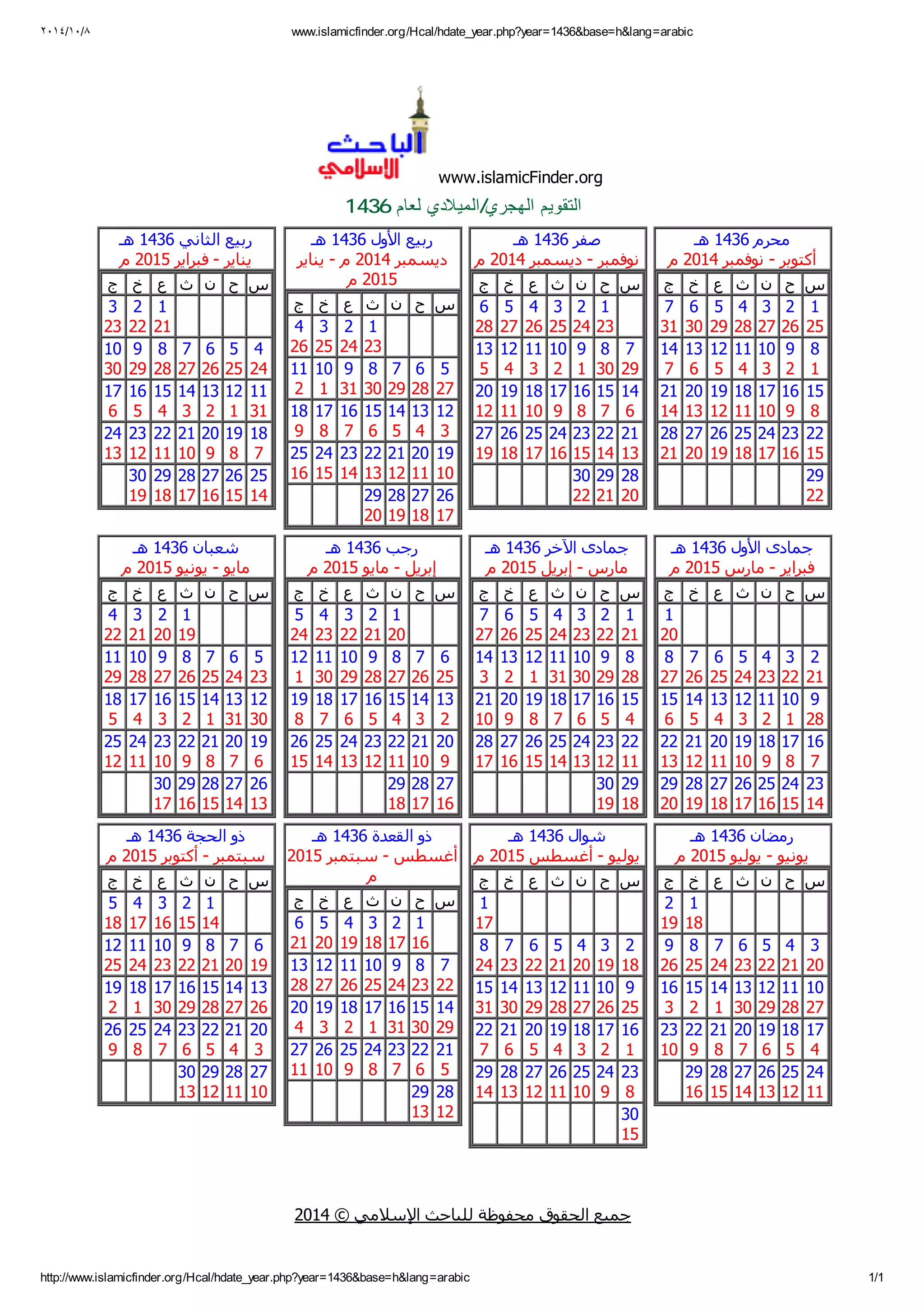 1436 التقويم الهجري | PDF