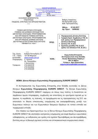 Δίκτυο Κέντρων Ευρωπαϊκής Πληροφόρησης EUROPE DIRECT | PDF