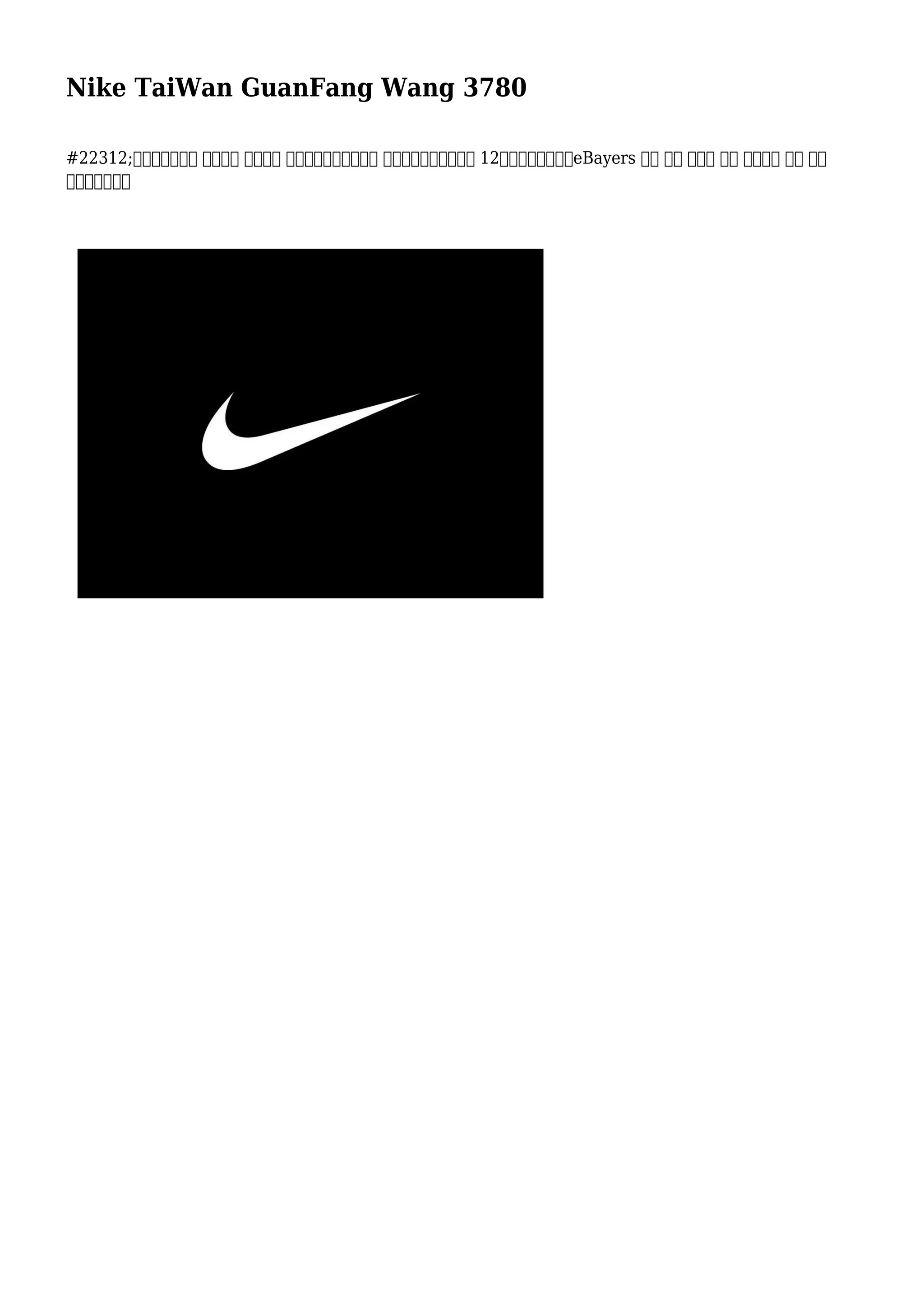 Nike TaiWan GuanFang Wang 3780 | PDF