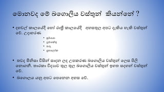 Celestial Objects Pptx