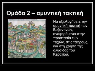1453 Αλωση | PPT