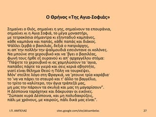 Η άλωση του 1453 | PPTX