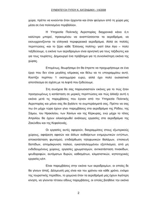 Συνέντευξη Τύπου (1/4/08) | PDF