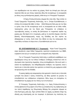 Συνέντευξη Τύπου (1/4/08) | PDF