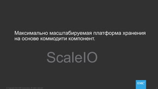 EMC ScaleIO | PDF