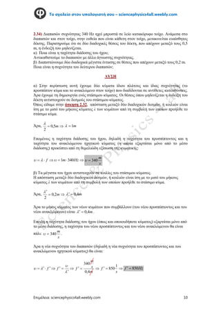 Κεφάλαιο-2-ΑΣΚΗΣΕΙΣ-Κύματα-Γ-Λυκείου.pdf