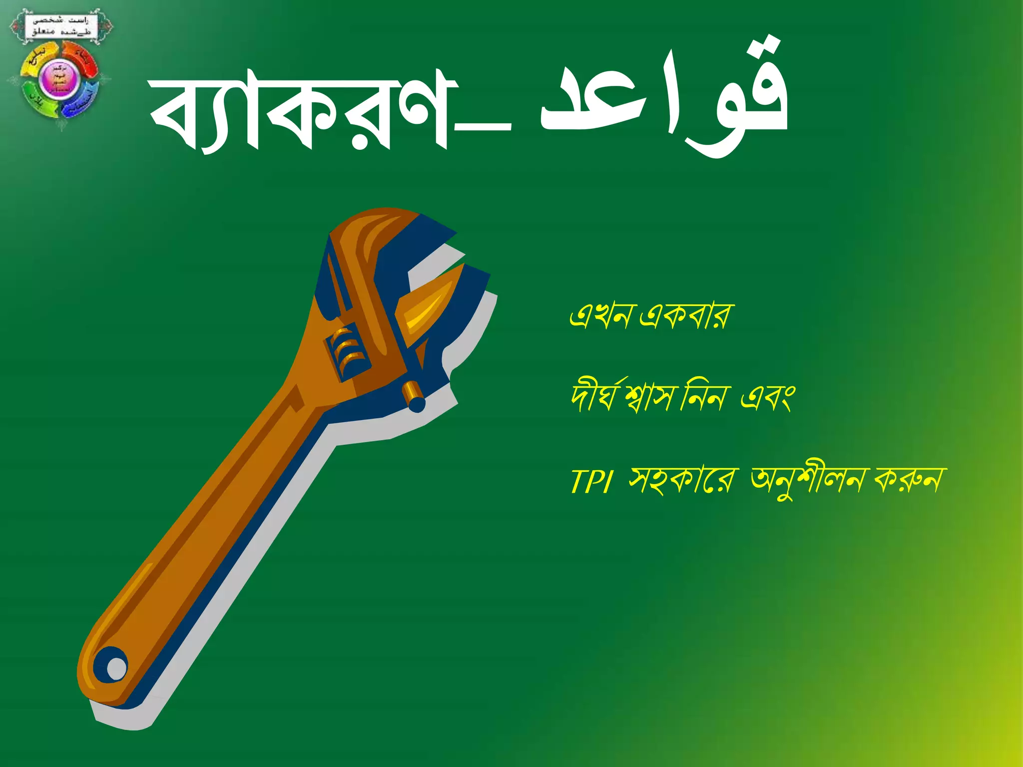 14b kafara, dakhala, 'abada bangla | PPTX