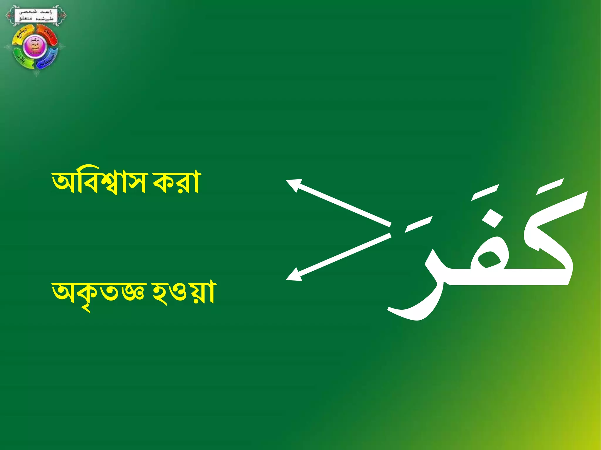 14b kafara, dakhala, 'abada bangla | PPTX