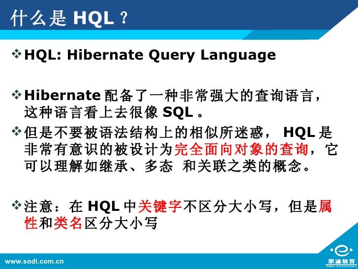 14 Hibernate Hql查询1 4927