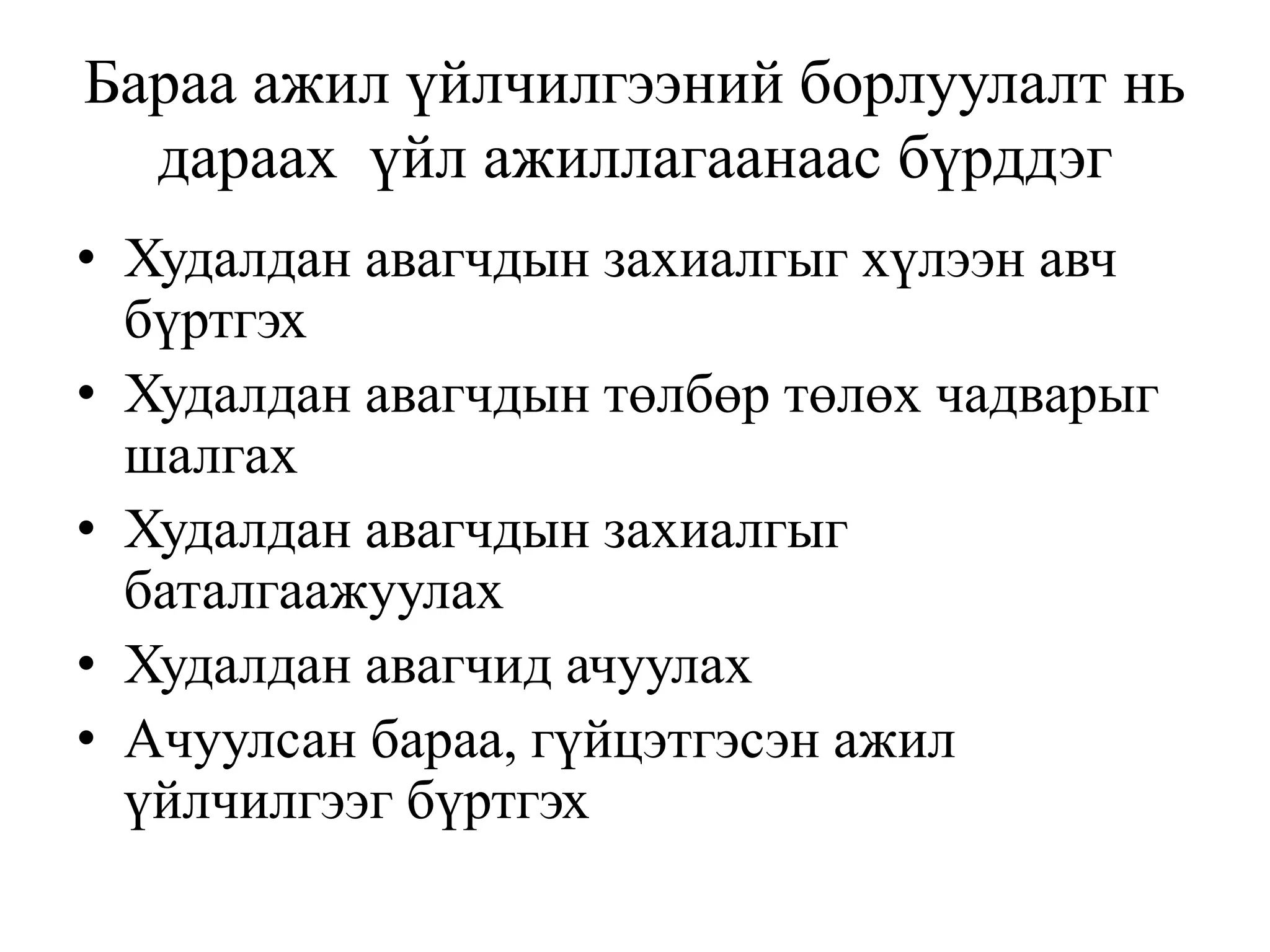 14 orlogin tsikl | PPT