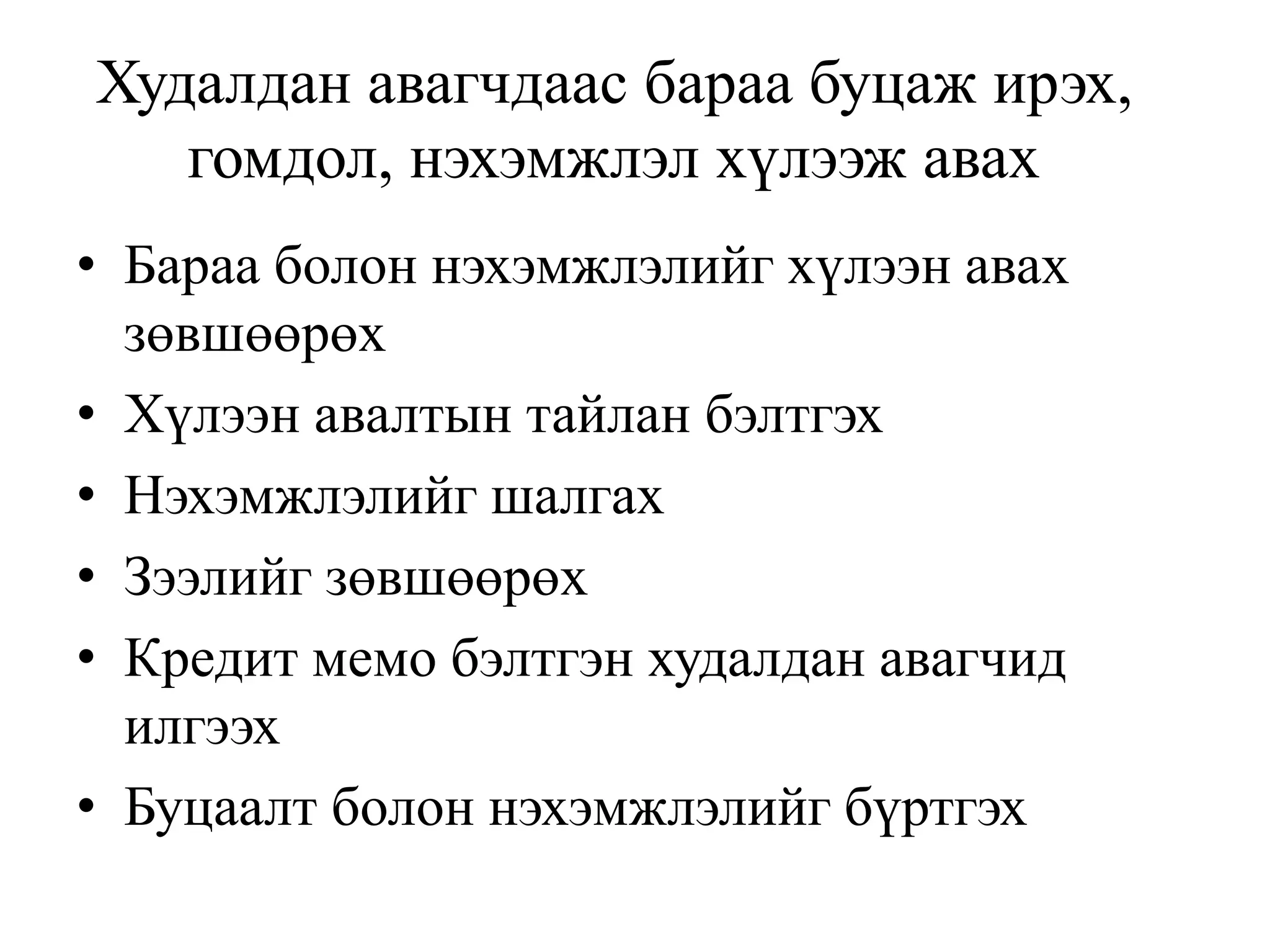 14 orlogin tsikl | PPT