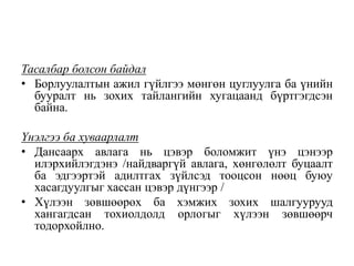 14 orlogin tsikl | PPTX