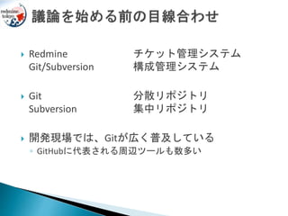 第14回 Redmine.tokyo パネルディスカッション | PPT