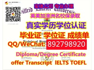 14T.ppt【国外大学文凭样本】WLU毕业证认证Q/微:892798920办劳瑞尔大学毕业证留信留服使馆公证,WLU硕士毕业证,WLU研究生 ...