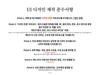 14th.lecture.final.personal.assignment.guideline | PPT