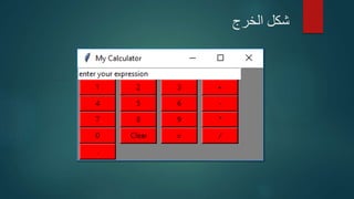 14th session python fifth gui | PPTX