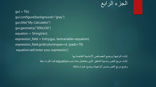 14th session python fifth gui | PPTX