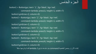 14th session python fifth gui | PPTX