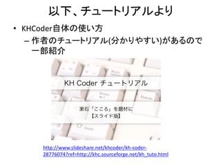 15 0117 kh-coderご紹介 for R users | PPT