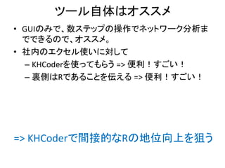 15 0117 kh-coderご紹介 for R users | PDF