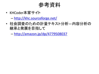 15 0117 kh-coderご紹介 for R users | PDF
