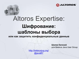 15 10-22 altoros-fact_sheet_st_v4 | PPT