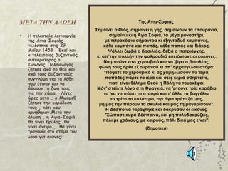 ΑΓΙΑ ΣΟΦΙΑ | PPT