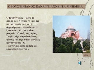 ΑΓΙΑ ΣΟΦΙΑ | PPT