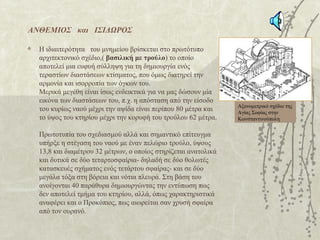 ΑΓΙΑ ΣΟΦΙΑ | PPT