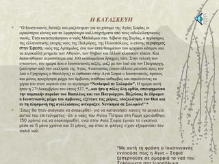 ΑΓΙΑ ΣΟΦΙΑ | PPT