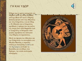 η μαχη του μαραθωνα | PPT