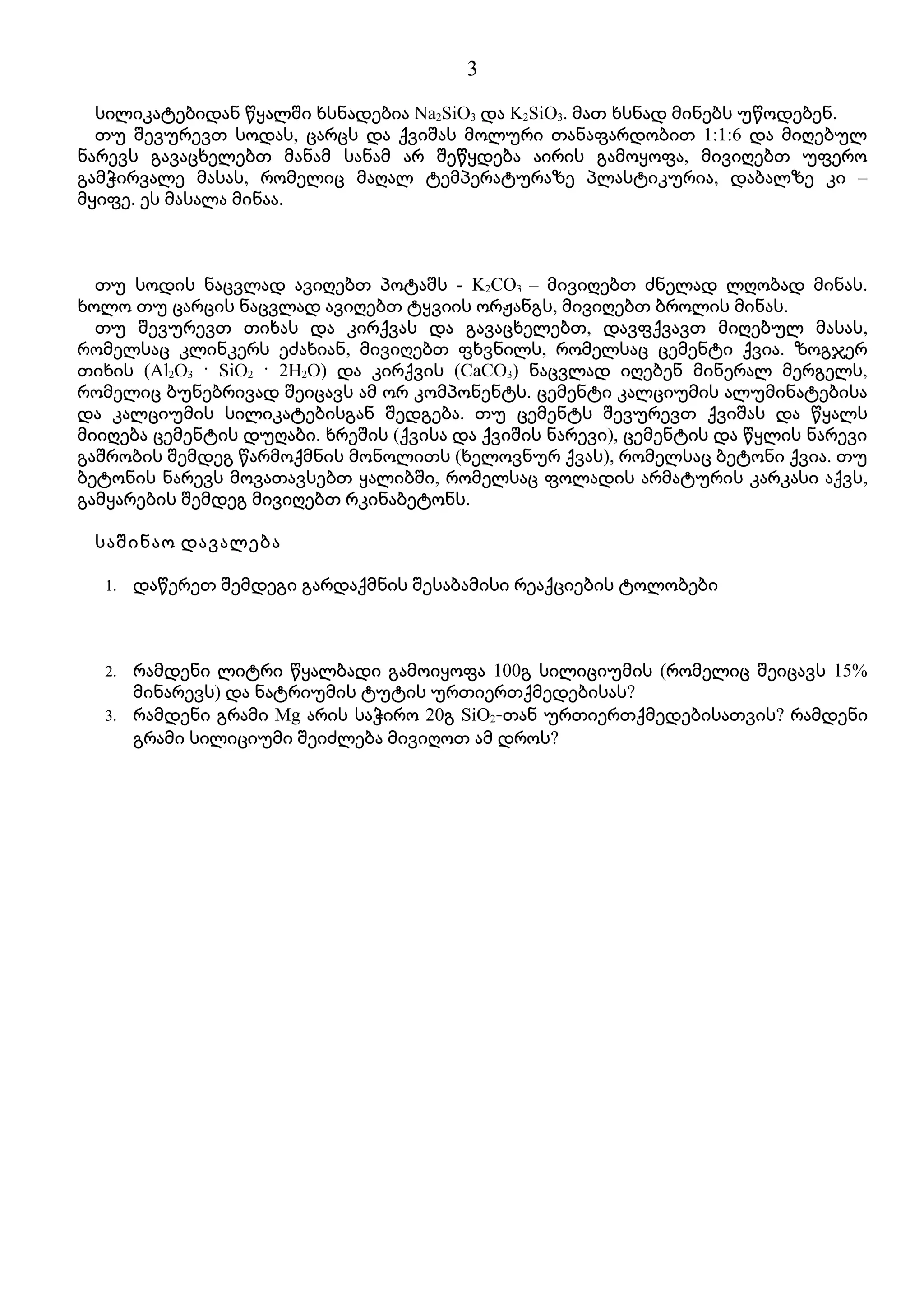 გაკვეთილი № 15 | DOC