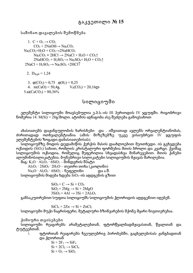 გაკვეთილი № 15 | DOC