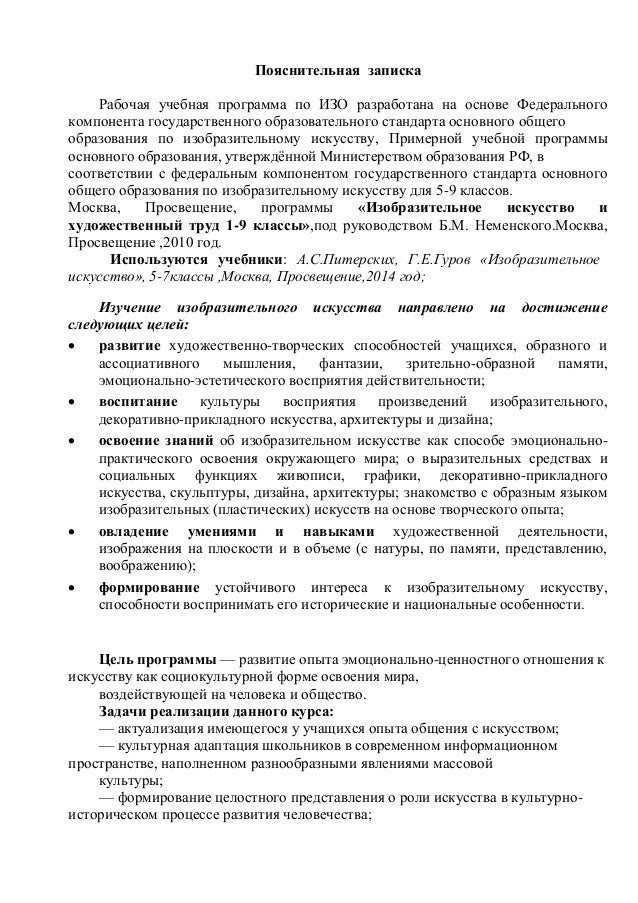 Программа По Изо 7 Класс - servicbull